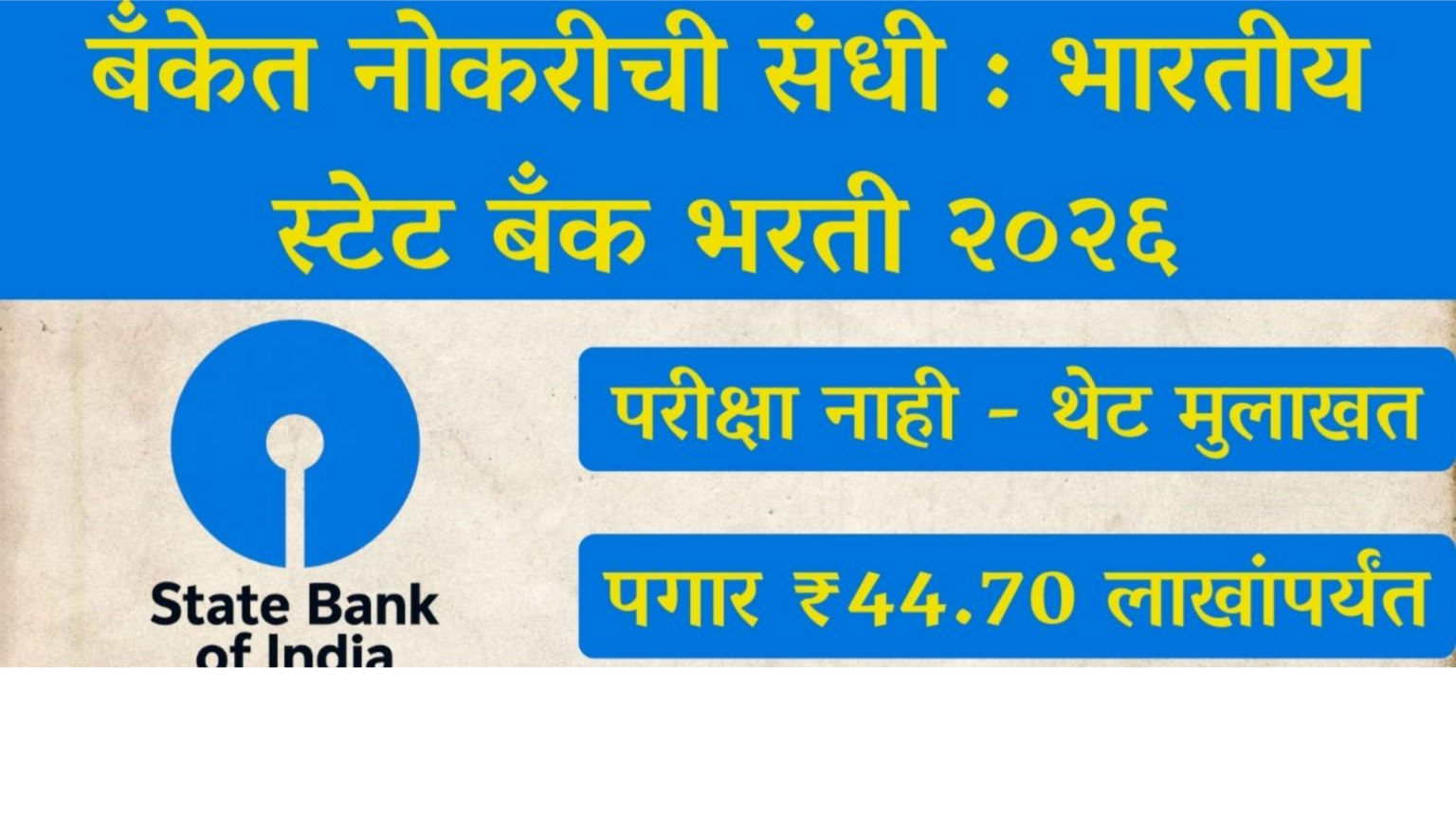 SBI BANK JOB 2026 पदवी पासवर बँकेत नोकरी पगार 48000 हजार रुपये आतच अर्ज ...